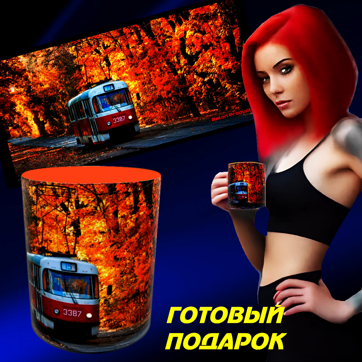 Кружка Baton Production "Осенний трамвай" - Готовый подарок, керамика, 300 мл, 1 шт