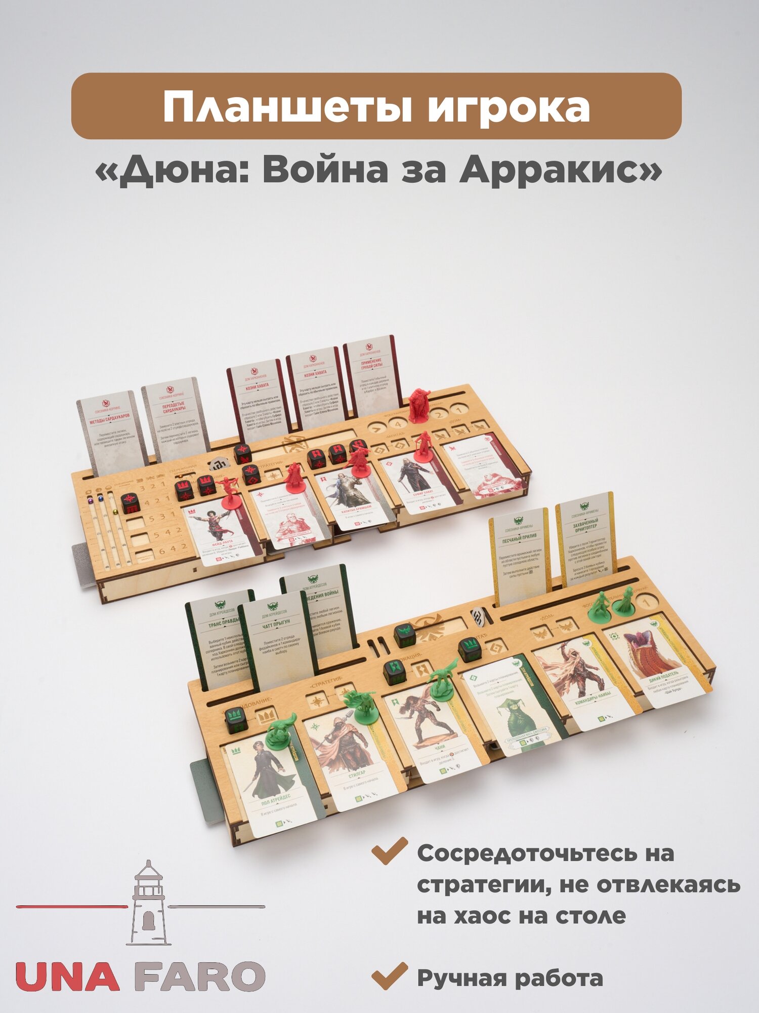 Планшет игрока: Дюна - Война за Арракис комплект из 2шт.