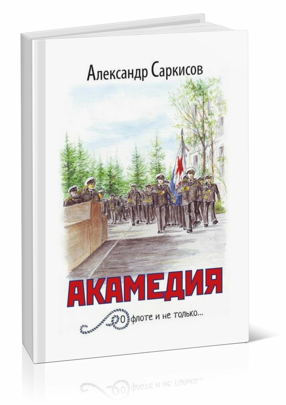 Акамедия