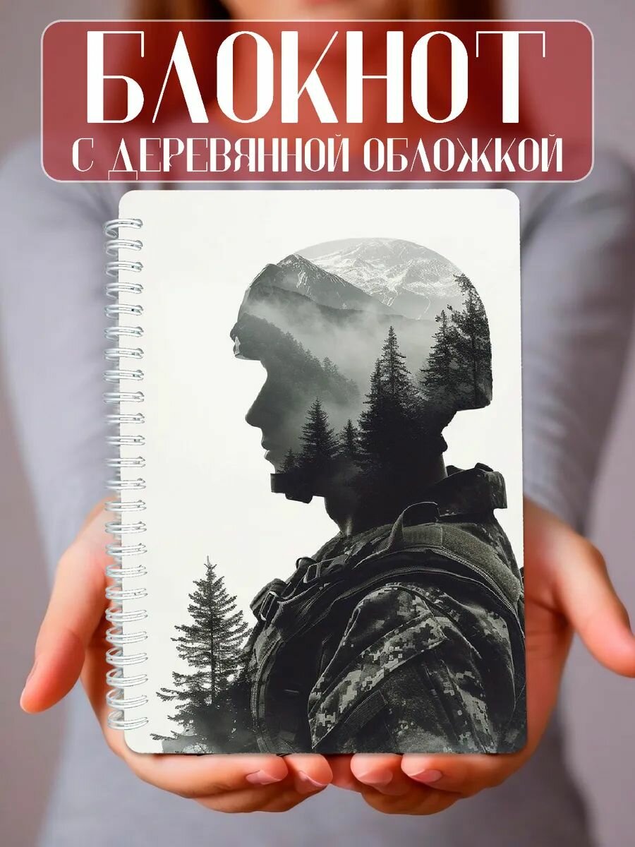 Блокнот на пружине для записей Военный