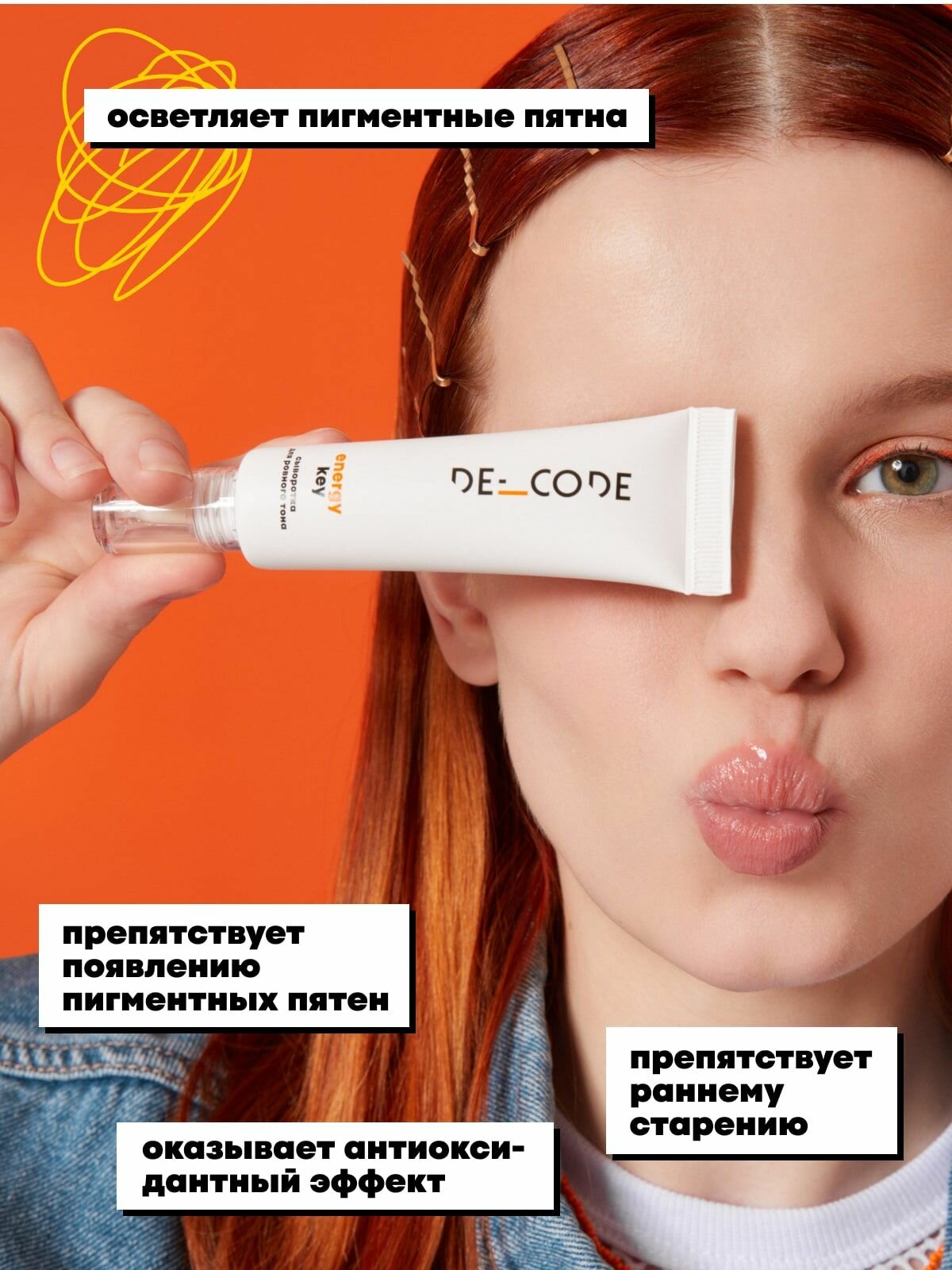 De_Code Сыворотка для ровного тона лица, 30 мл