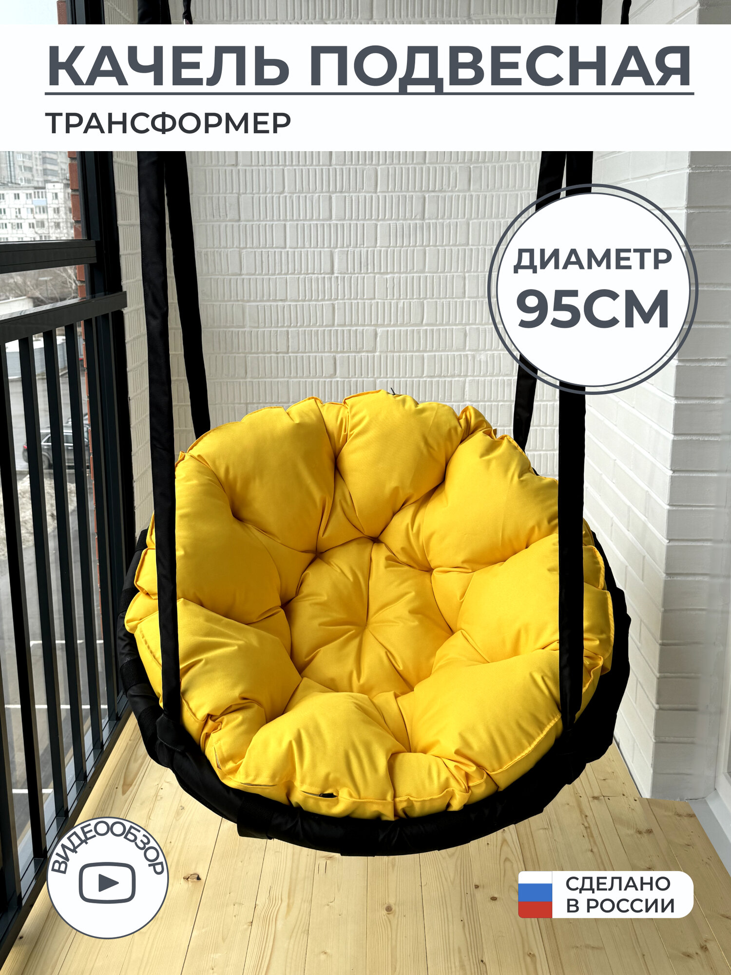 Качели подвесные круглые садовые 95 см