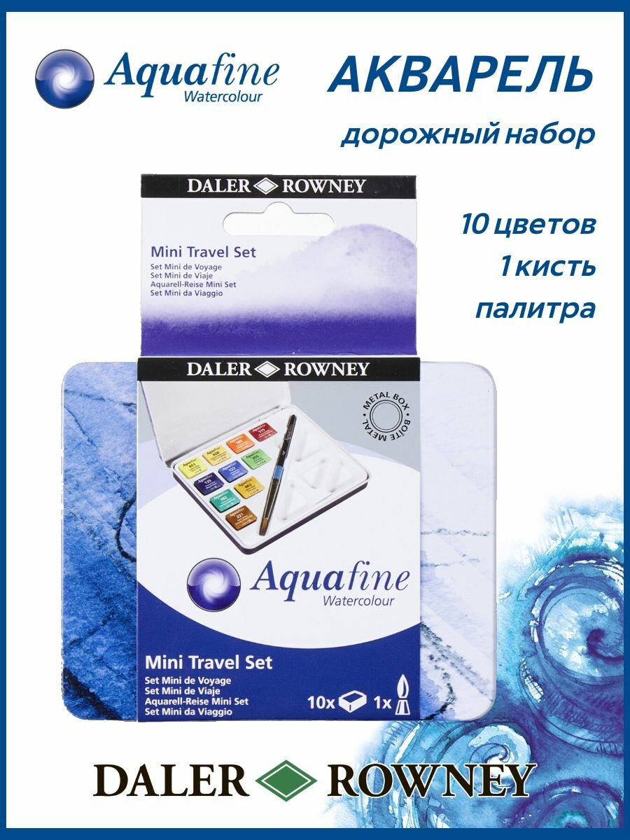 DALER ROWNEY Aquafine акварельные краски, дорожный набор 10 цветов с палитрой и кистью, 131900910