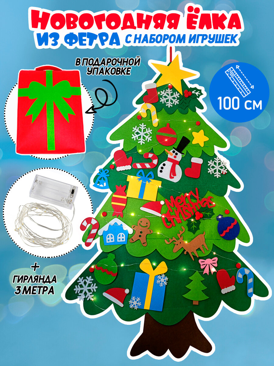 Елка двухцветная/ новогодняя елка из фетра в подарочной упаковке и с гирляндой