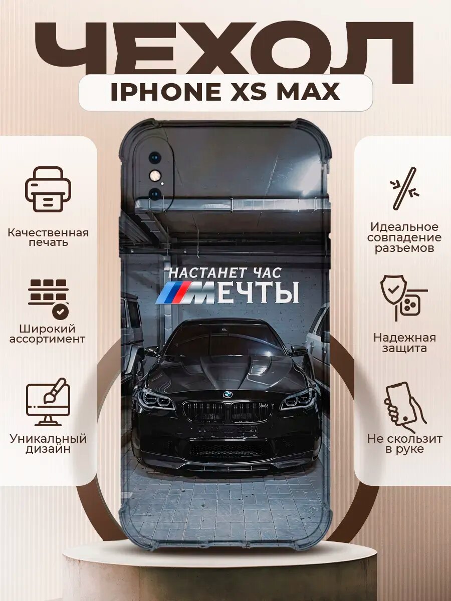 Чехол на IPHONE XS MAX силиконовый с принтом BMW цитата