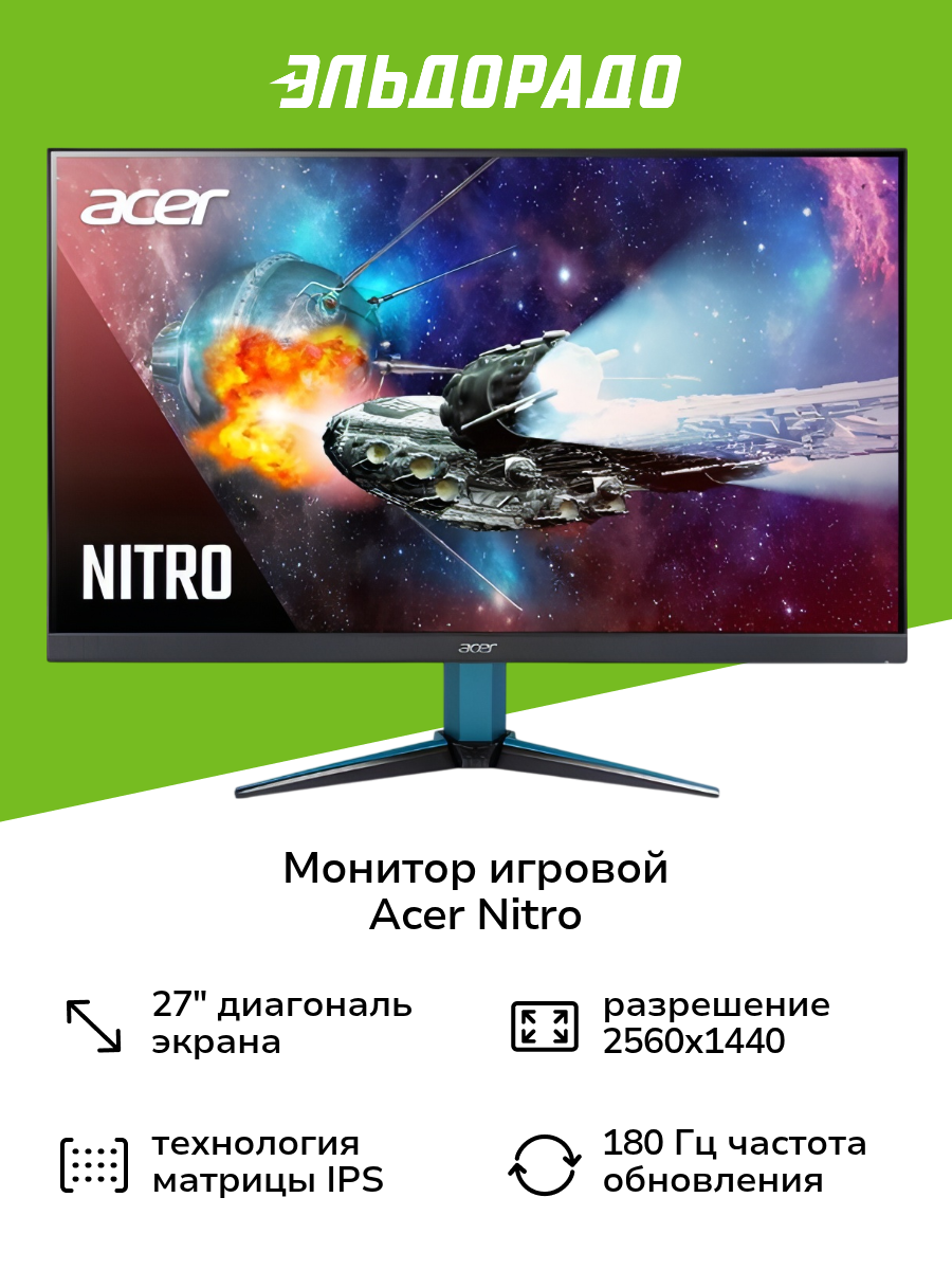 Монитор игровой Acer Nitro VG272UV3bmiipx (UM. HV2CD.302)