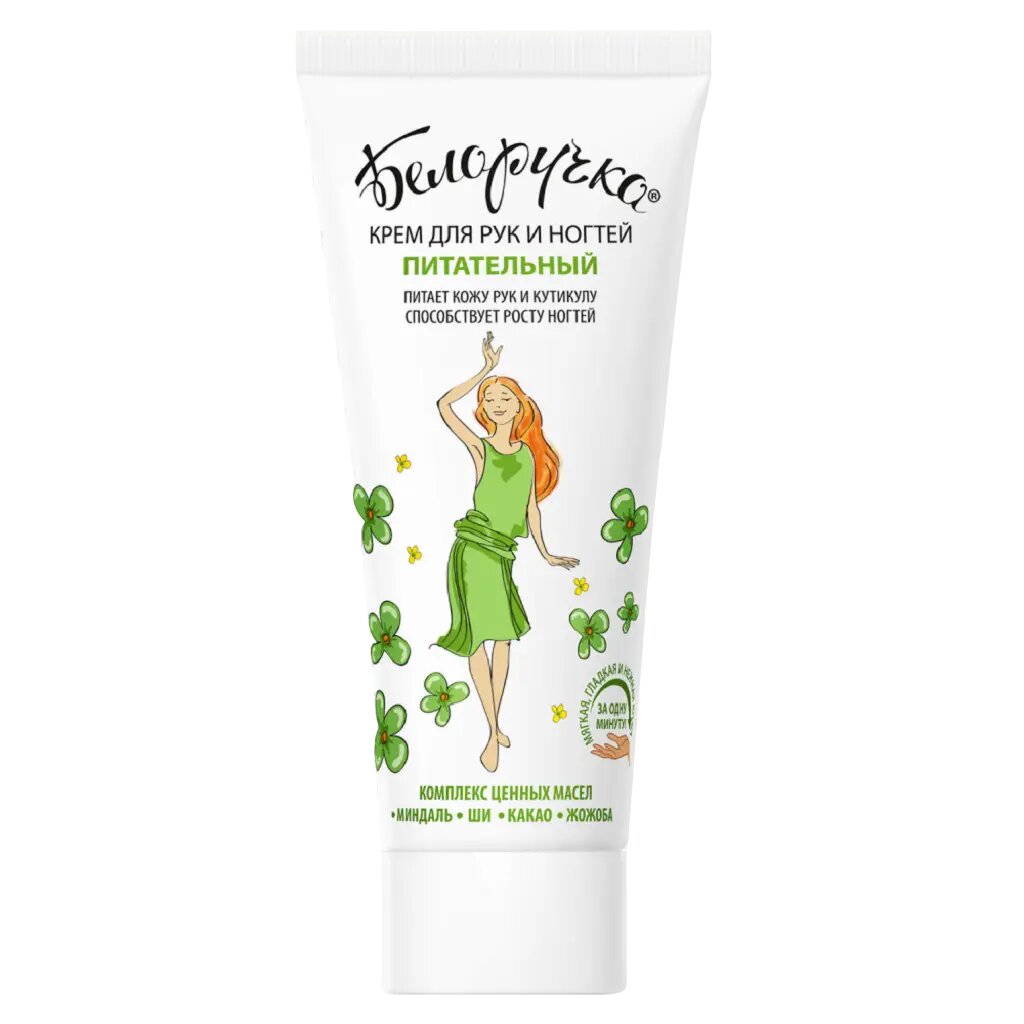 Белоручка Крем для рук и ногтей Питательный 75 мл 1 шт