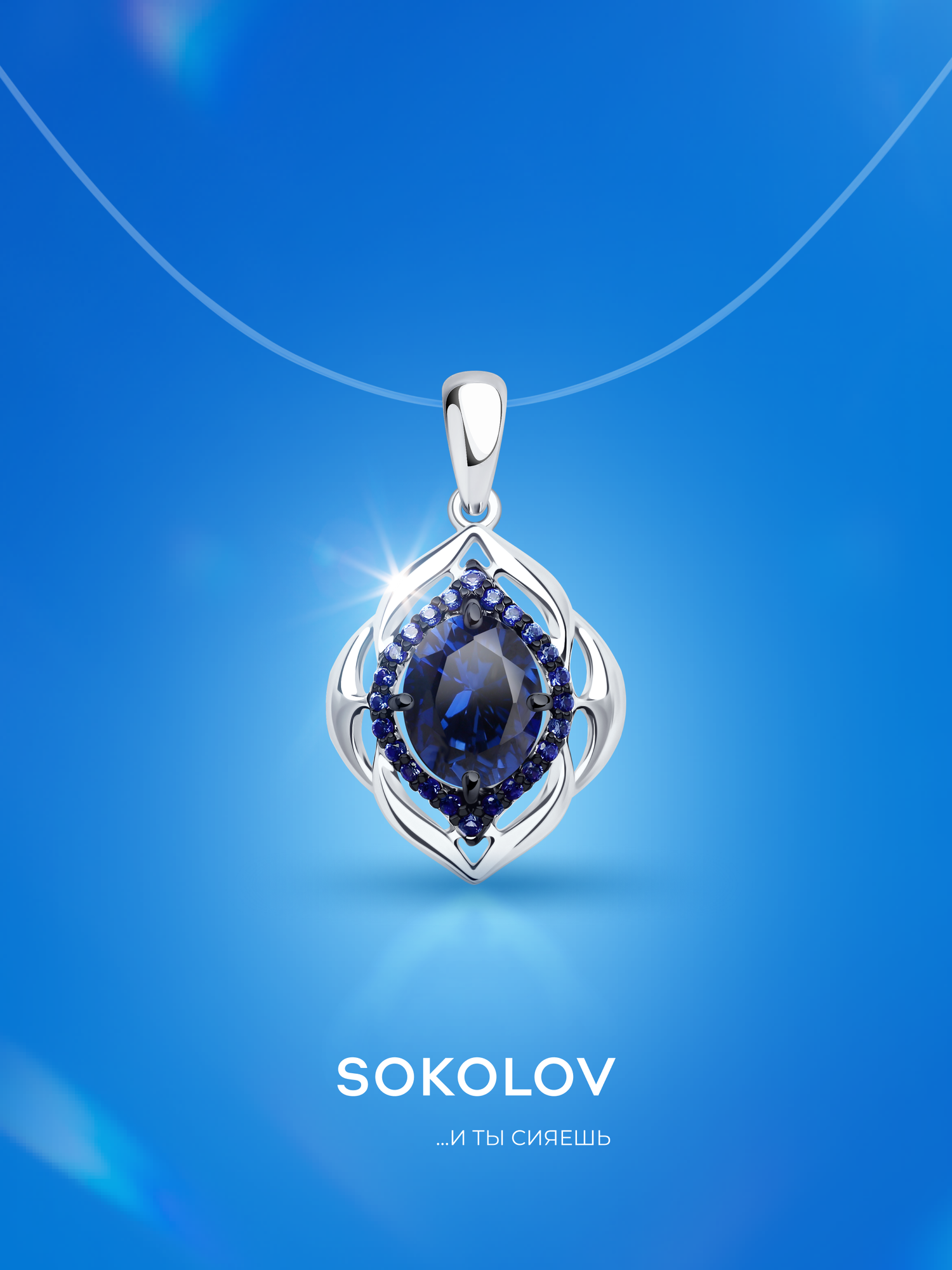 Подвеска, серебро, 925 проба, родирование, корунд