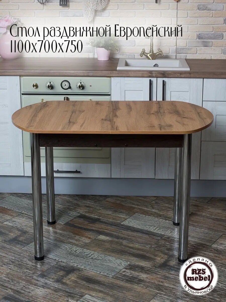 Стол RZSmebel "Европейский", раздвижной, ЛДСП, 110 см x 70 см x 75 см