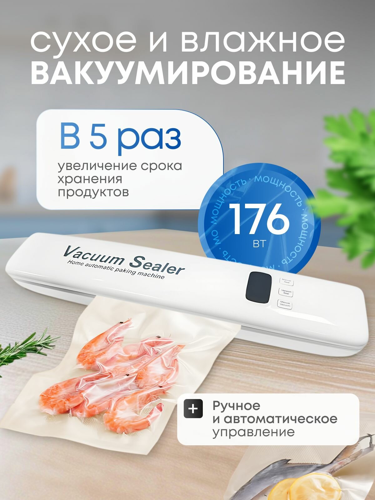 Вакуумный упаковщик — фото 1