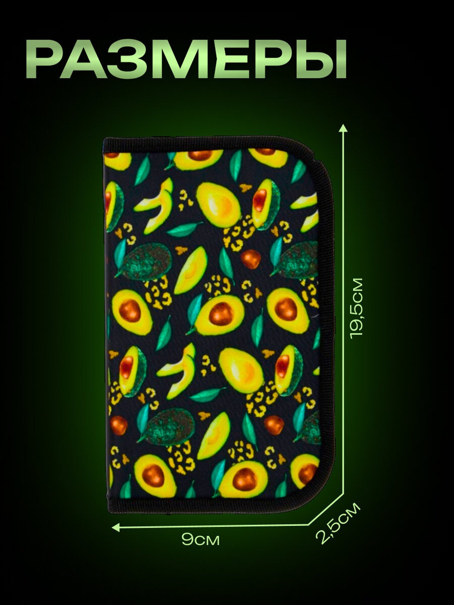 Пенал 1 секция, 90 х 195 х 25 мм, Calligrata "Авокадо классика", ламинированный картон