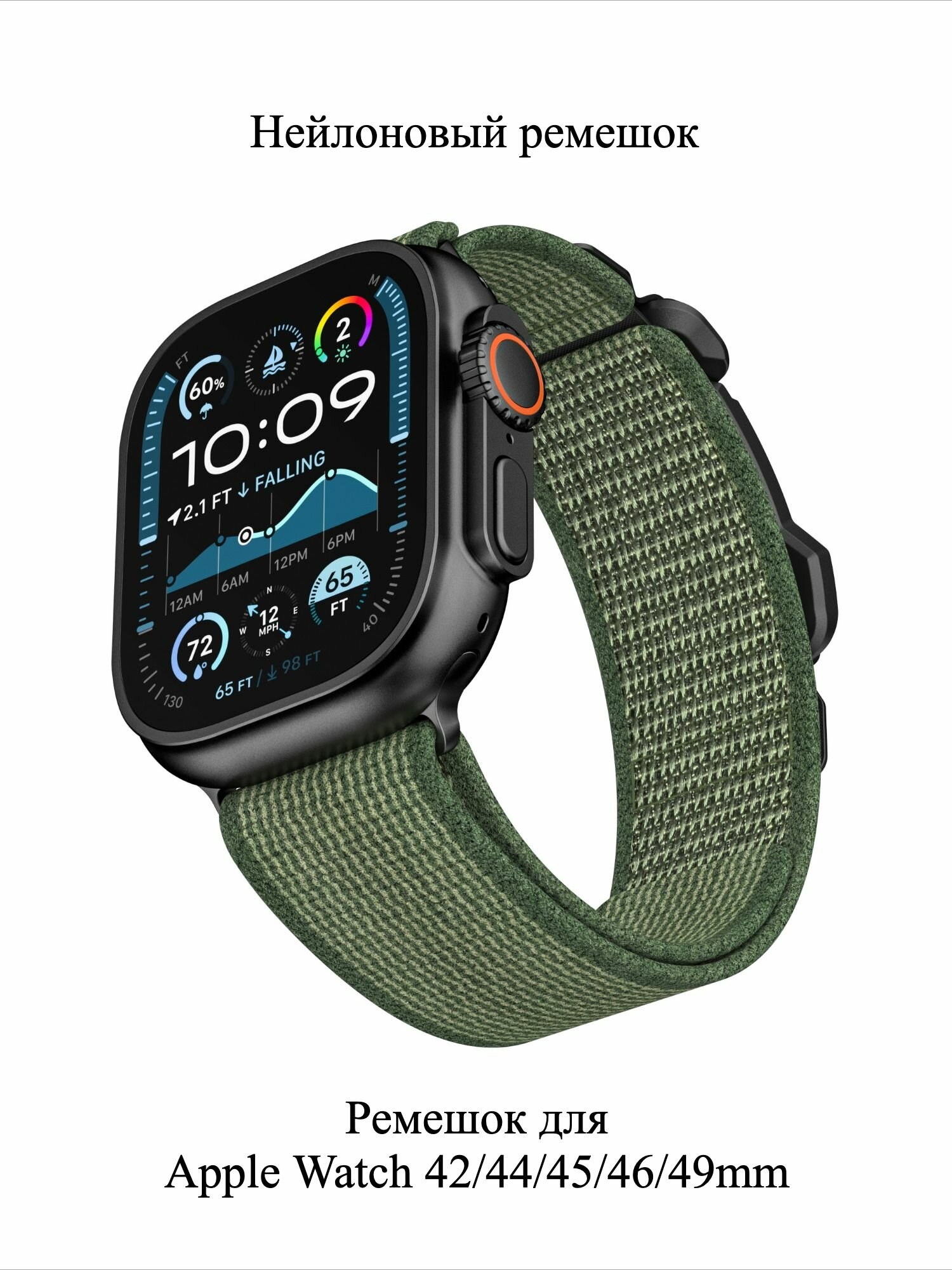 Нейлоновый ремешок для Apple Watch Ultra/ Ultra 2 49mm, Series 10 46mm, Series 9 8 7 6 5 4 3 2 1/ SE 45мм 44мм 42мм, Магнитная застёжка FIDLOCK, Прочный и стильный.