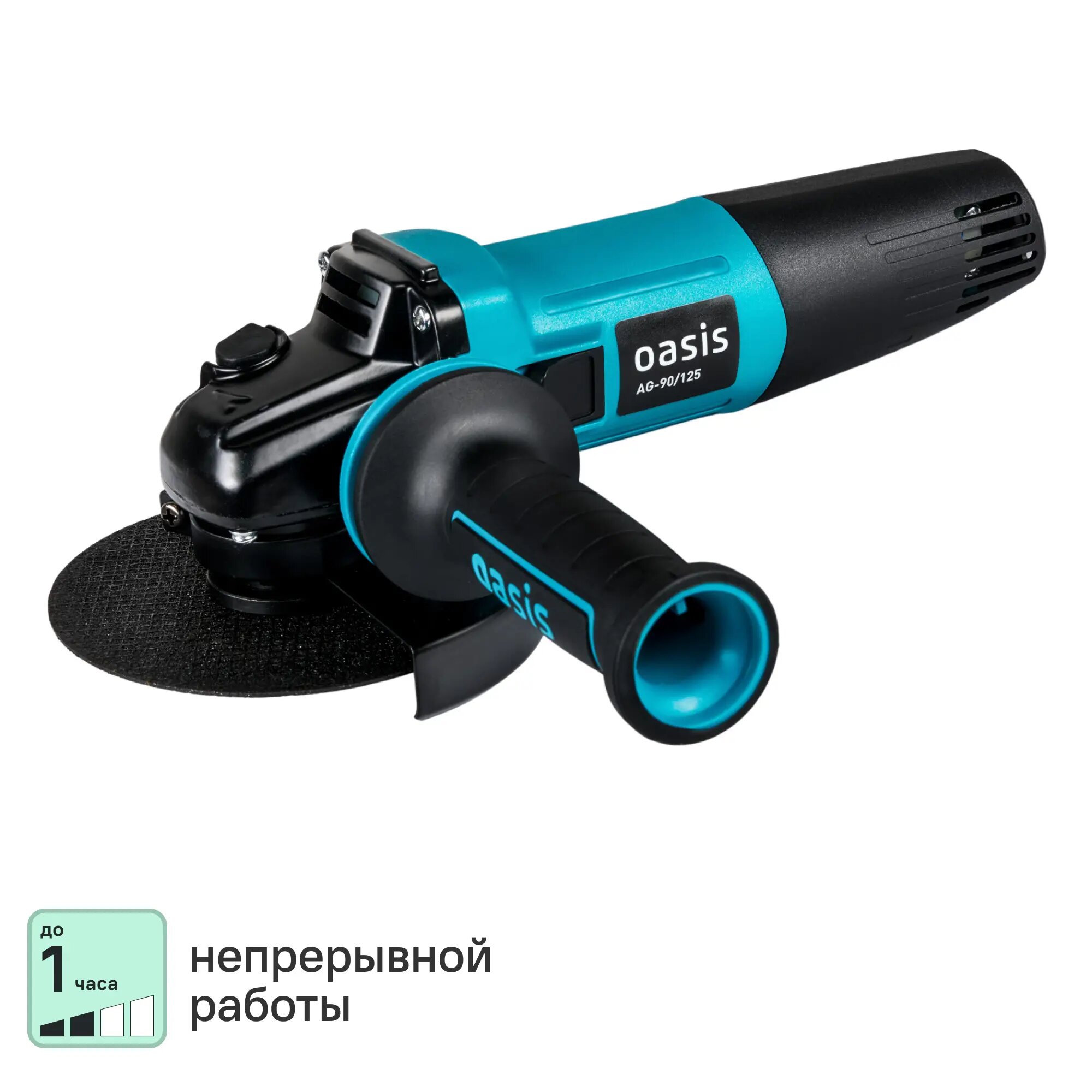 УШМ сетевая Oasis AG-90/125, 900 Вт, 125 мм