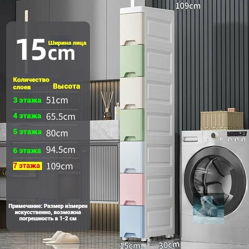 Шкафчики, утолщенные полки, пластик, 7 слоев, разные цвета, 15х30х109 см