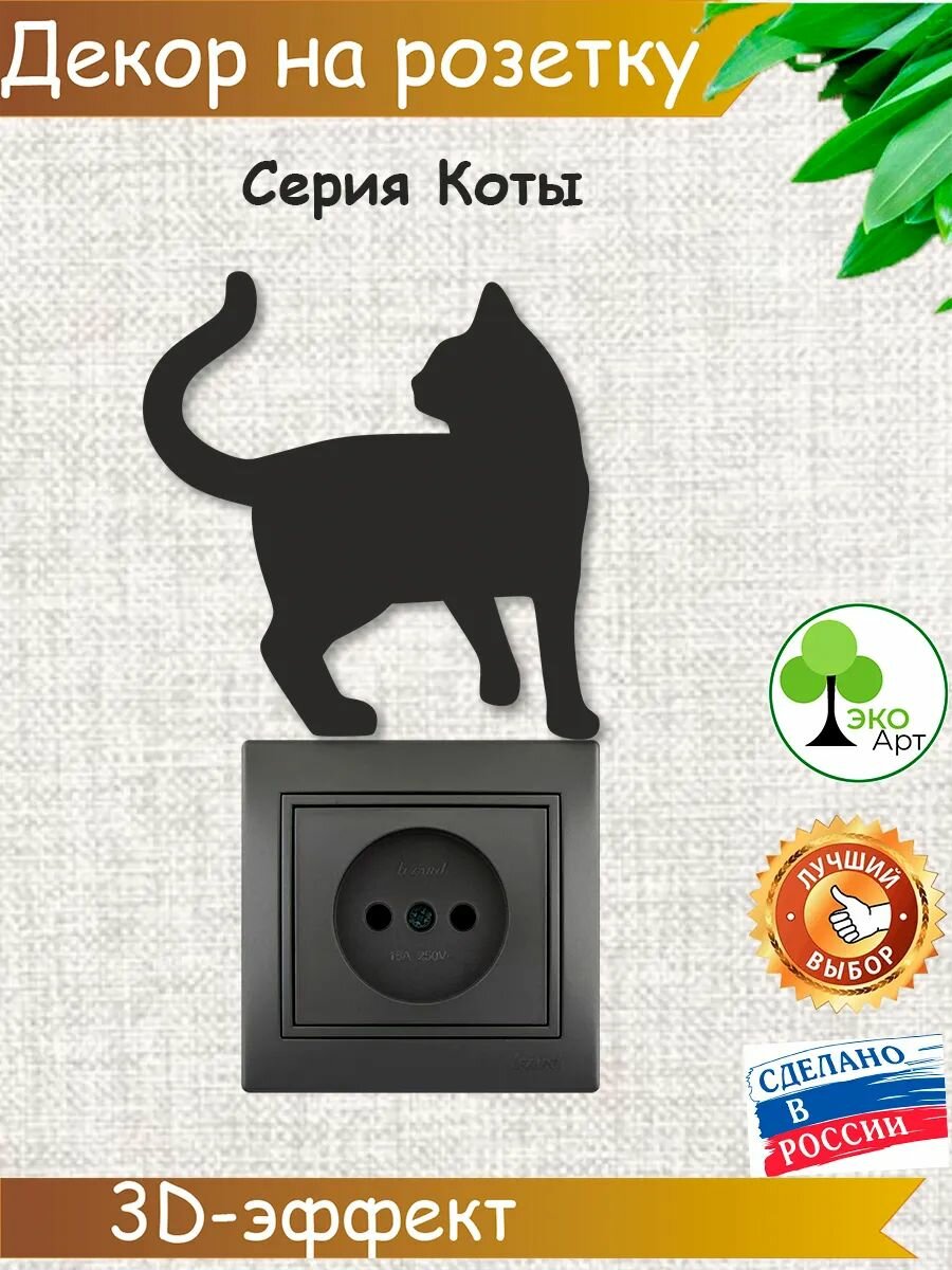 Декор для розеток и выключателей Котики