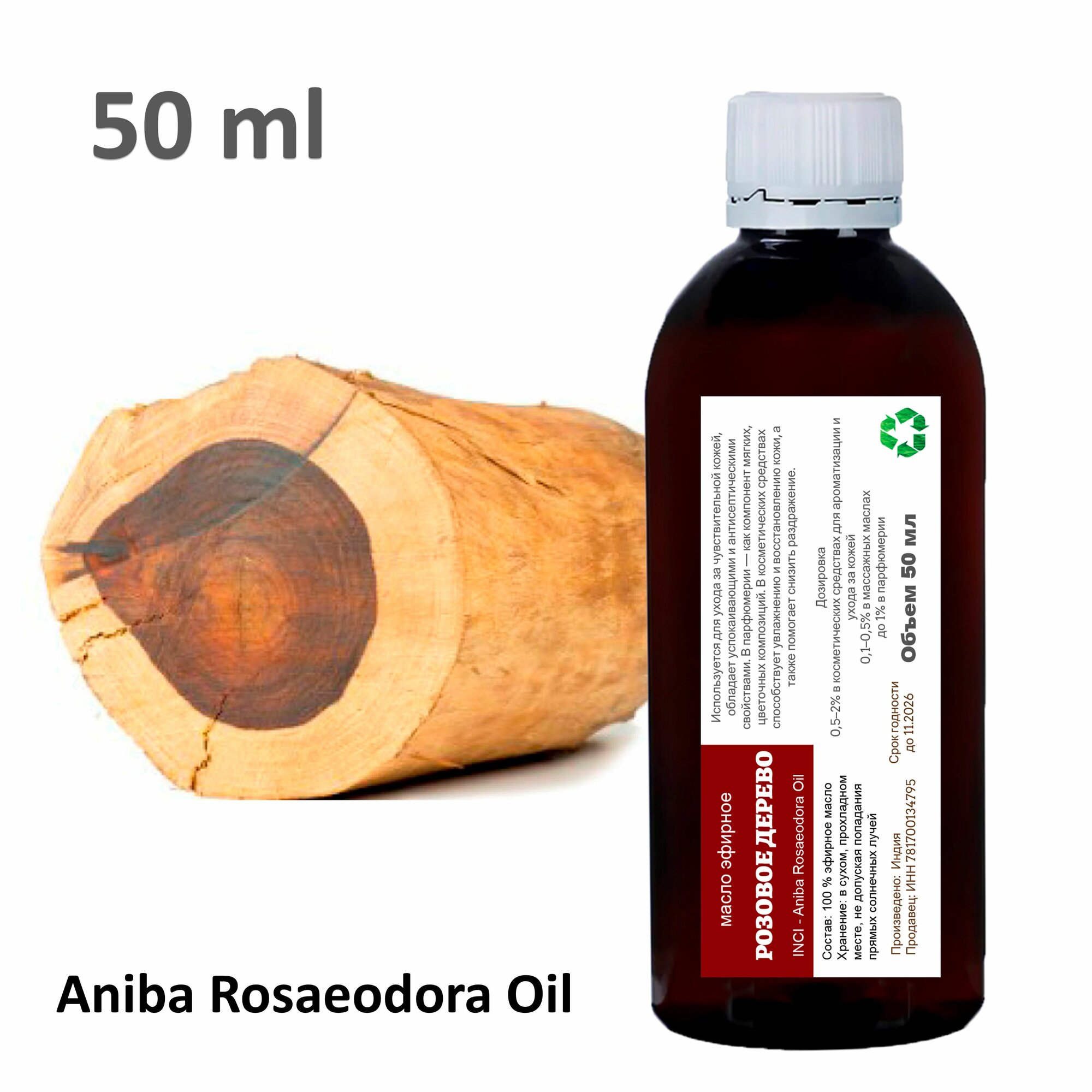 Эфирное масло Розового дерева, Aniba Rosaeodora Oil - 50 мл
