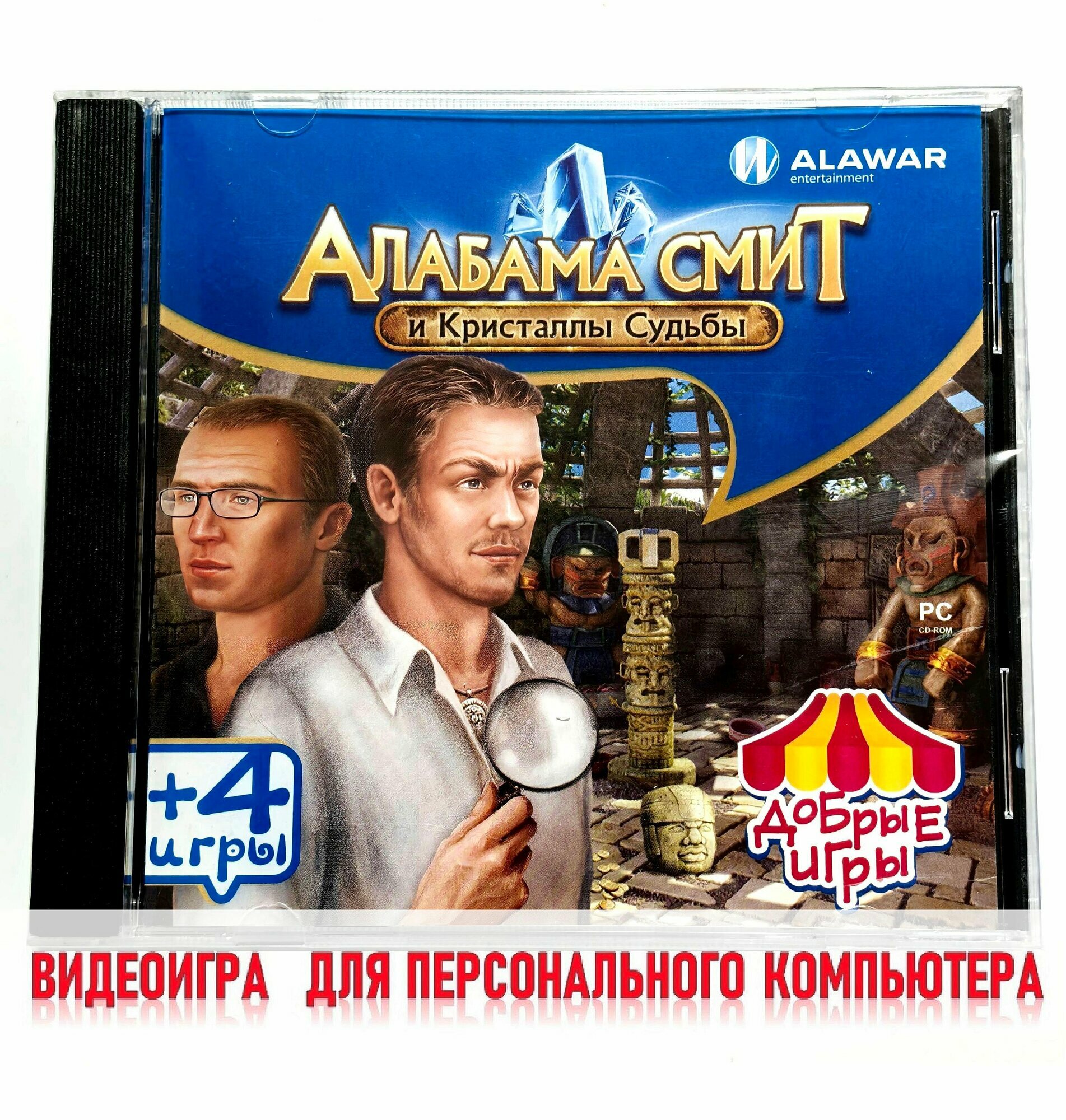 Видеоигра. Алабама Смит и кристаллы судьбы (2011, Jewel, PC-CD, для Windows PC, русская версия) квест, приключения / 10+, серия "Добрые игры"