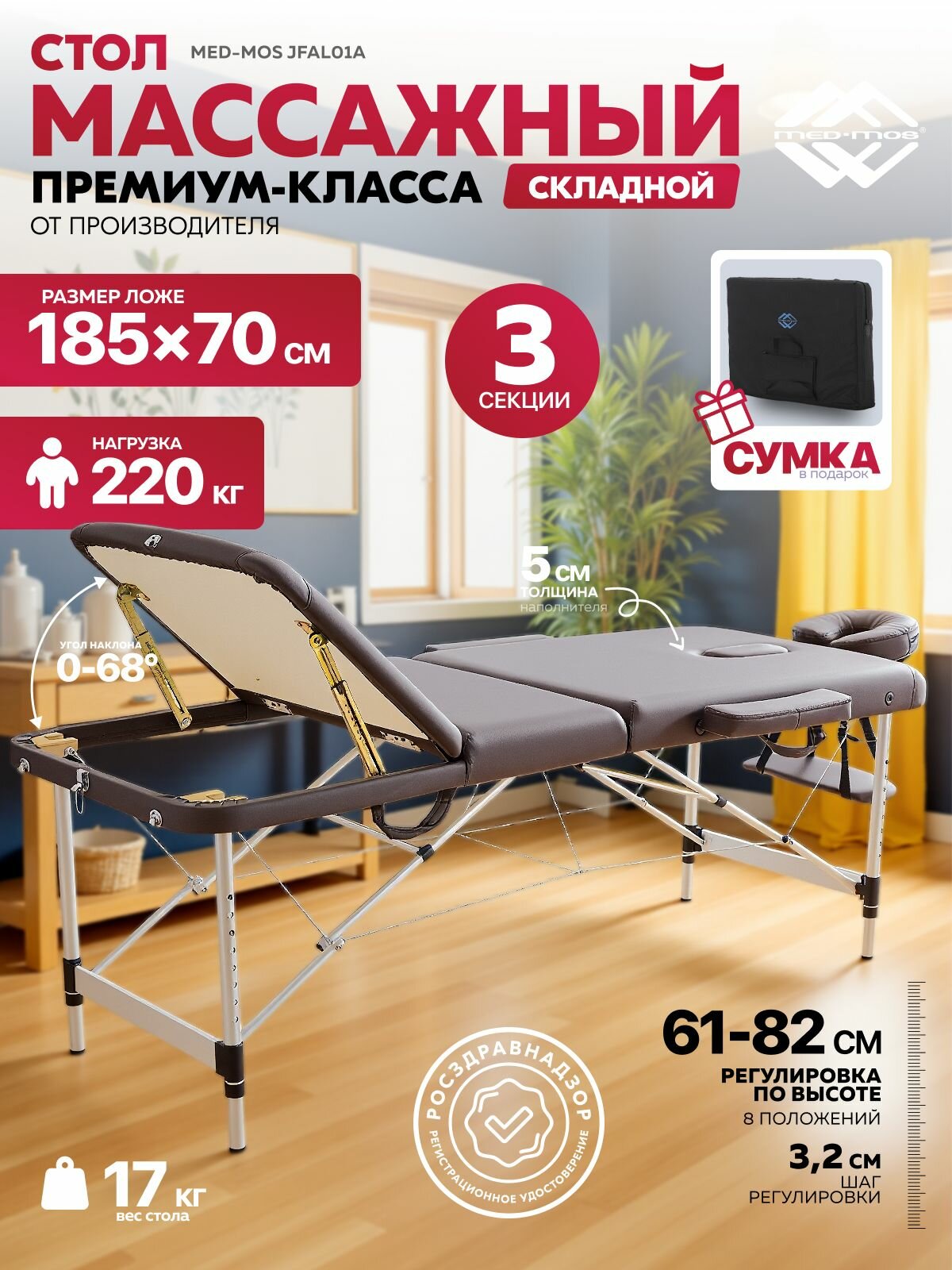 Массажный стол складной алюминиевый 3-х секционный Med-Mos JFAL01A (коричневый)