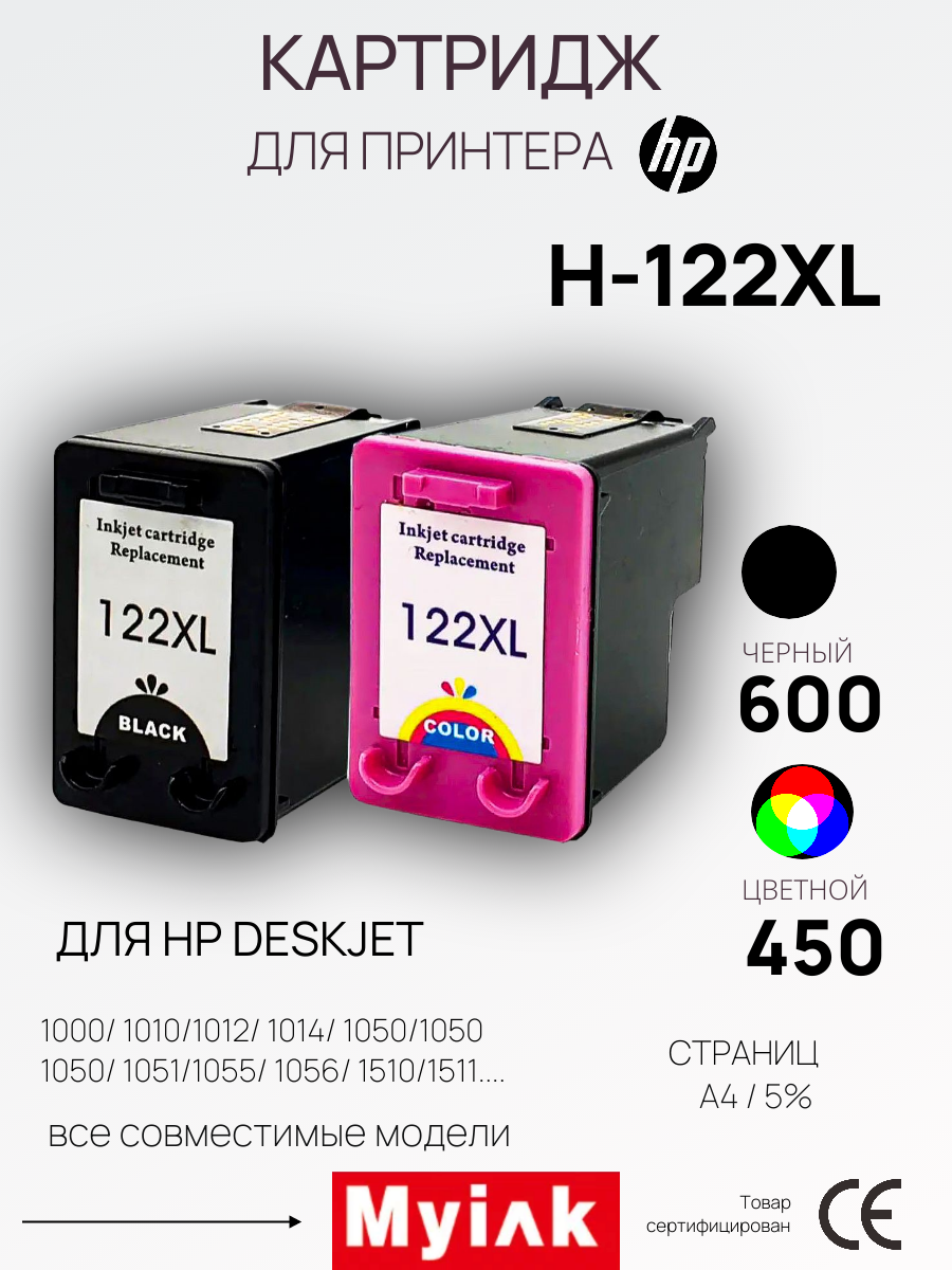 Комплект картриджей 122XL (black+color) для принтера HP DeskJet 1050/2050 CH563HE/CH564HE UniJet