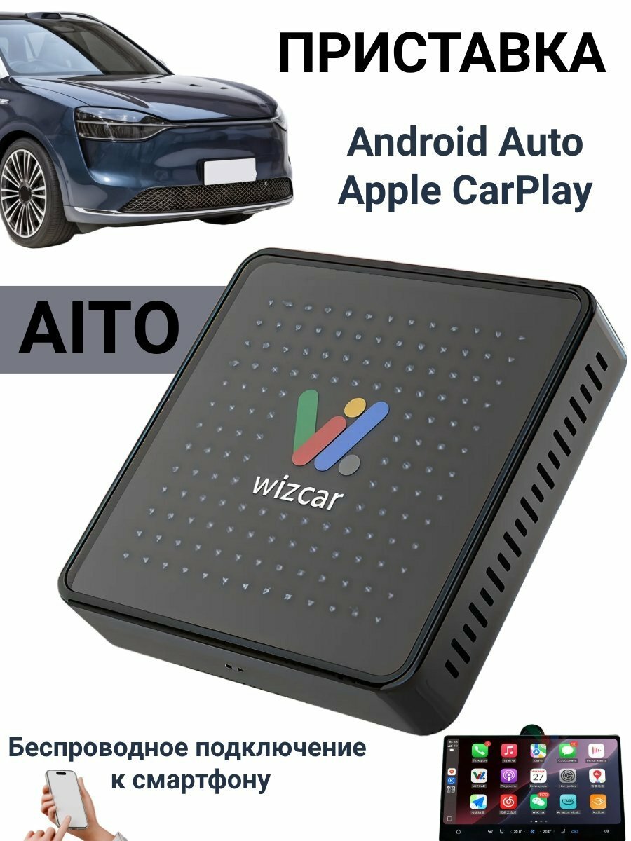 Приставка адаптер Android AITO M5 M7 M9 Apple CarPlay, Android Auto WIZCAR E02