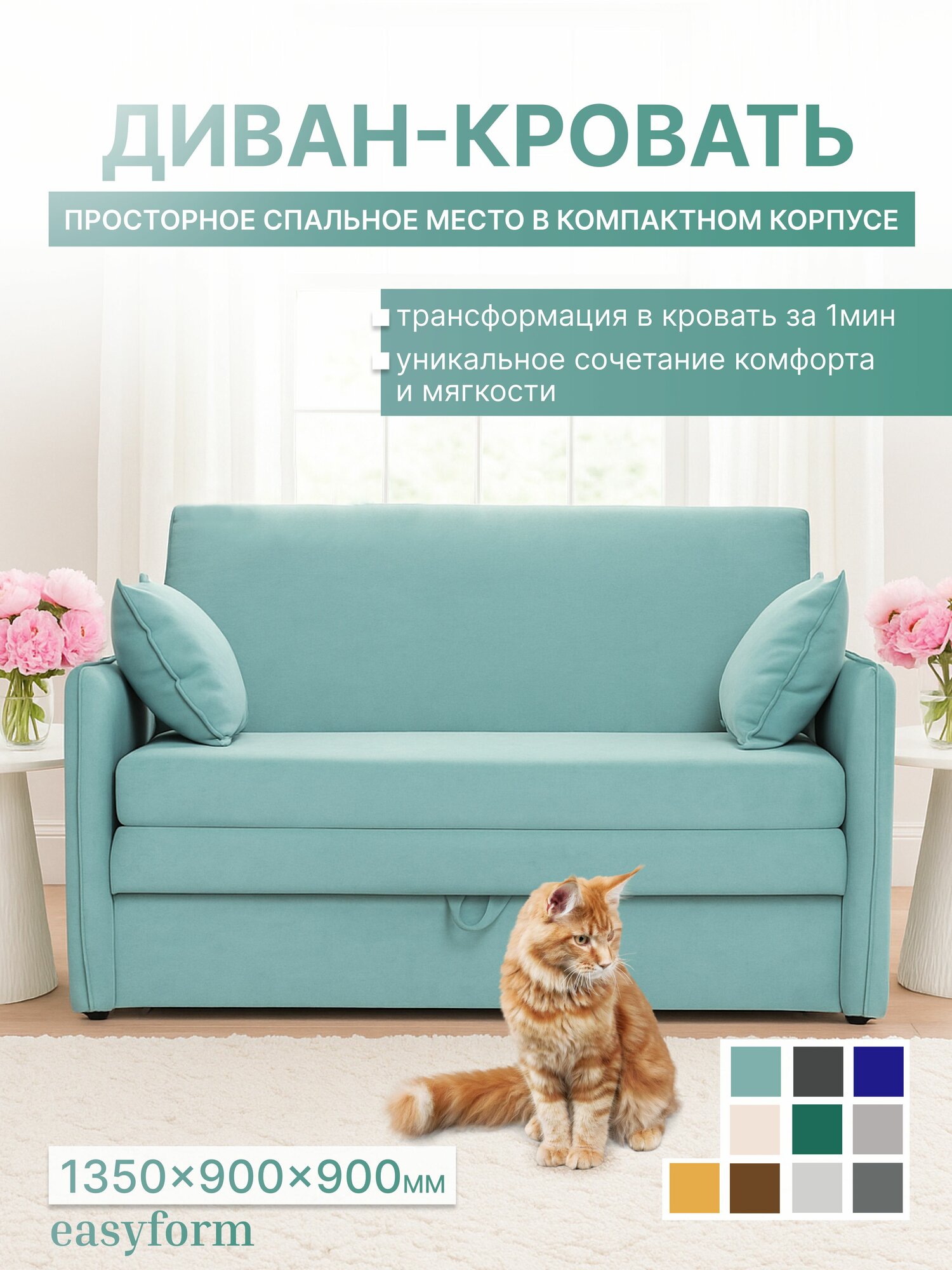 Маленький раскладной диван-кровать EASYFORM, велюр, в детскую, на кухню, в гостиную, в спальню.135х90х90