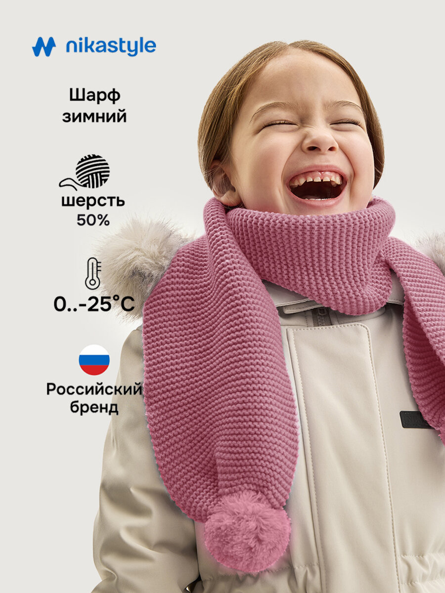 Шарф для девочек