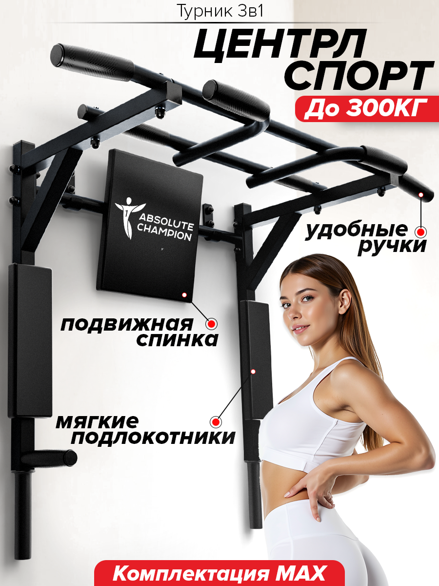 Турник-брусья 3 в 1 центрл спорт NEW черный с черными ручками