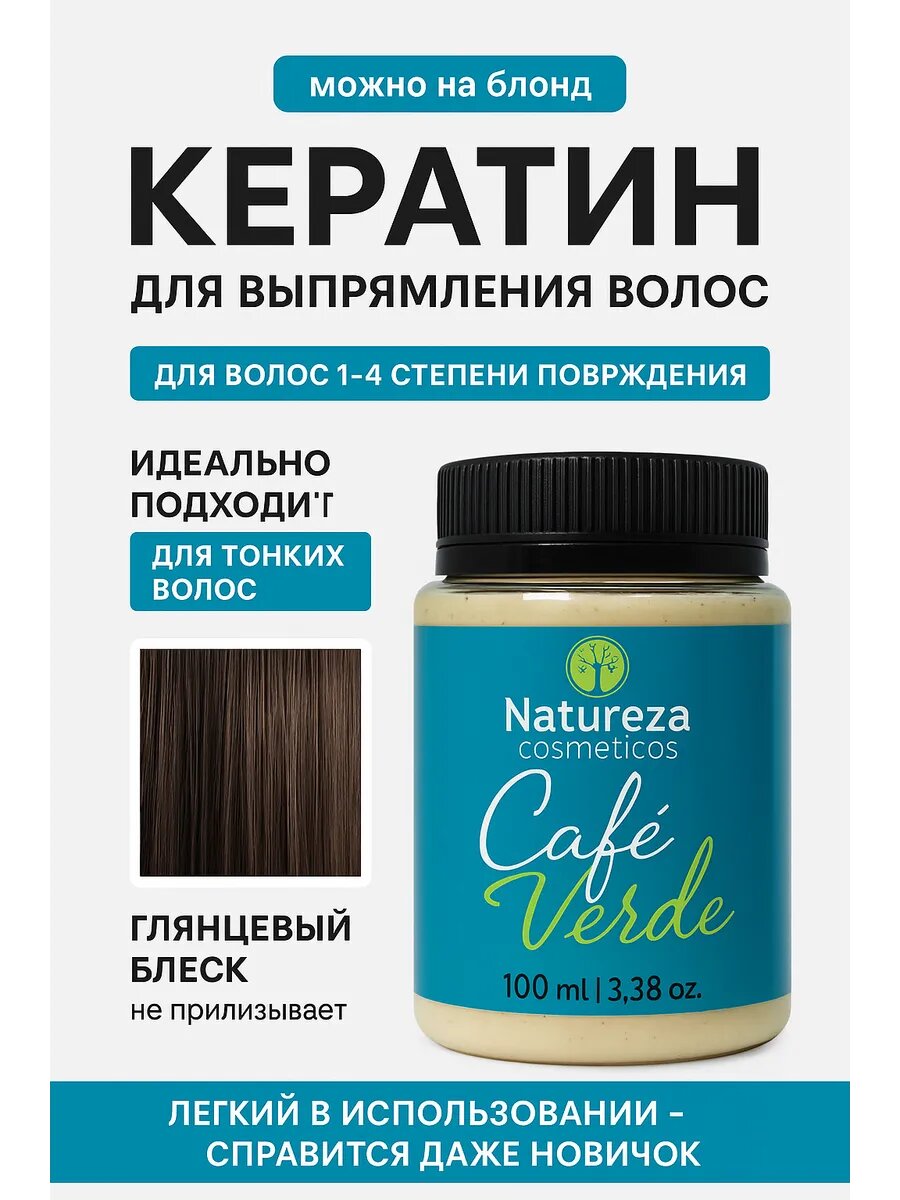 Natureza Verde кератин 100мл