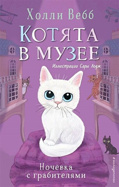 Вебб Холли: Ночёвка с грабителями (выпуск 1)