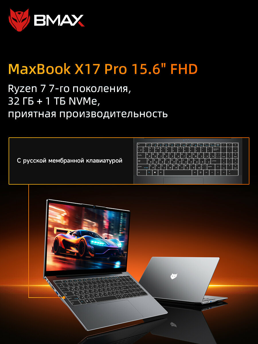 BMAX блокнот X17 Pro, 15.6”，AMD Ryzen 7 7730U, 32ГБ DDR4, 1TБ SSD, Windows 11, серый