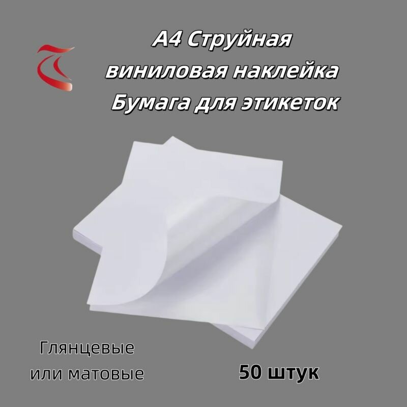 Фотобумага A4 (21 29.7 см), 50 лист, шт