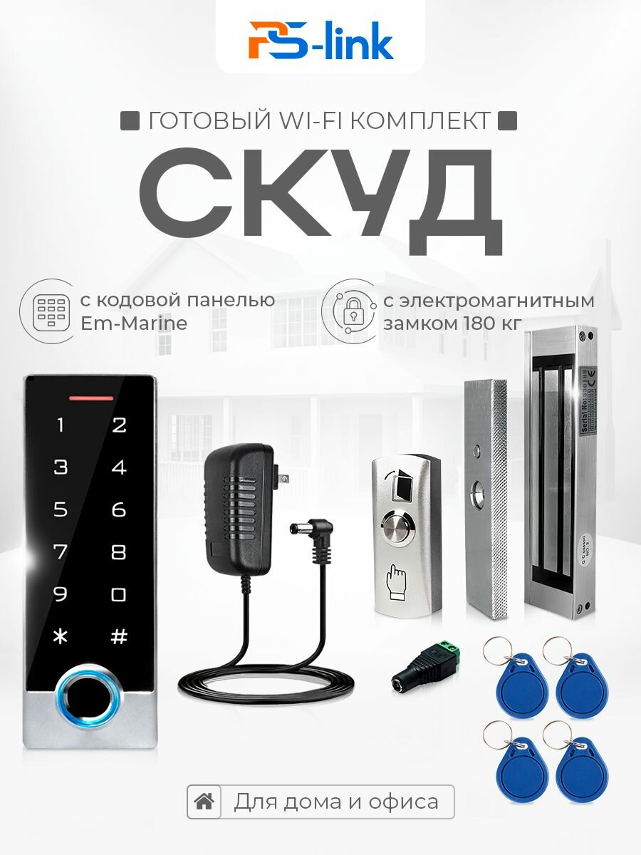 Комплект СКУД на одну дверь KIT-TF2EM-WP-W-180 / электромагнитный замок на 180 кг / кодовая панель для карт EM-Marine со встроенным контроллером на 10000 пользователей, сканером отпечатков и Wi-Fi