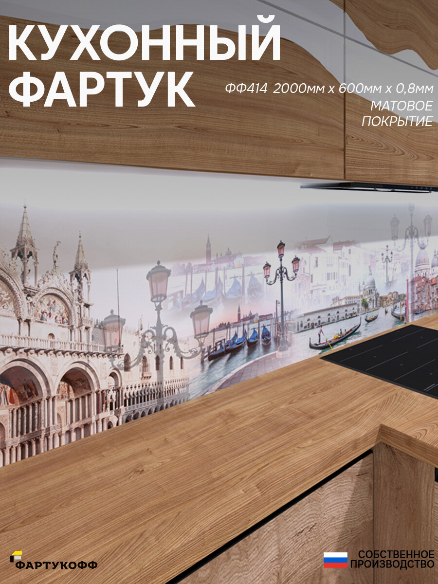 Фартук Кухонный на стену "Город ФФ 414" 2000*600*0,8 мм, матовый, фотопечать на ПВХ с жиростойким покрытием