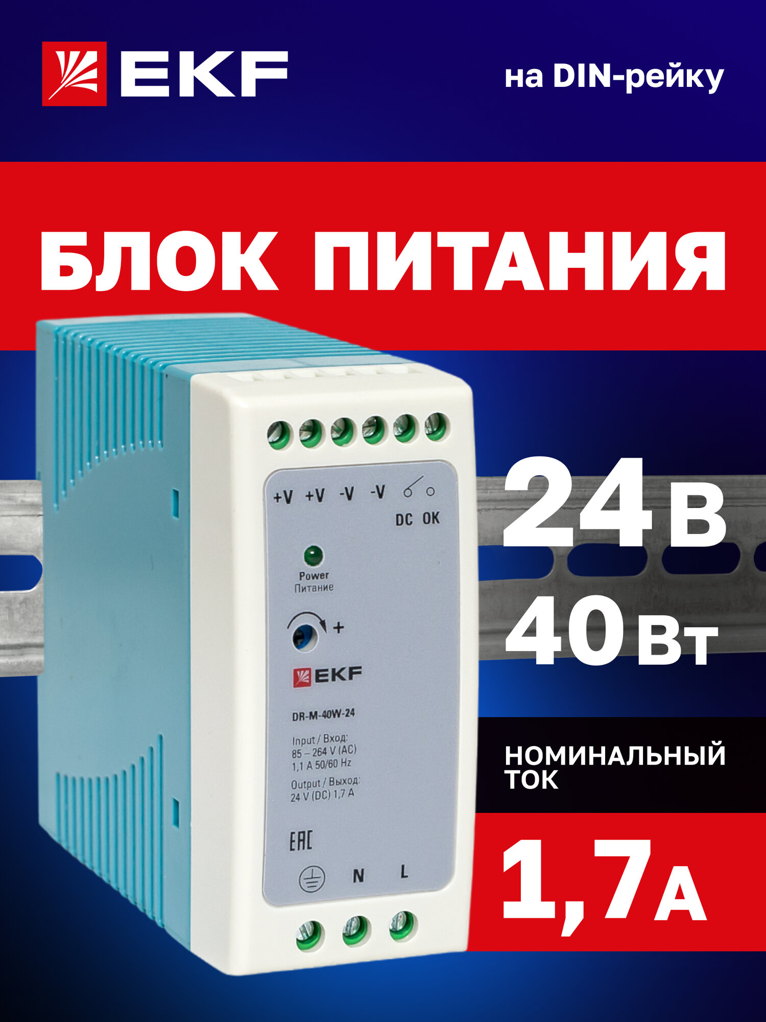 Блок питания 24В EKF на DIN-рейку 40Вт, 1,7А DC постоянного тока DR-M-40W-24