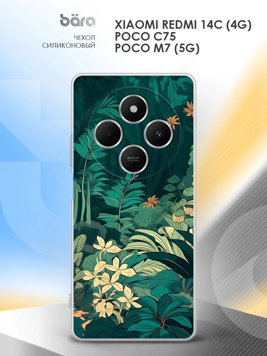 Чехол на Xiaomi Redmi 14C (4G)/Poco C75/M7 (5G) накладка с рисунком