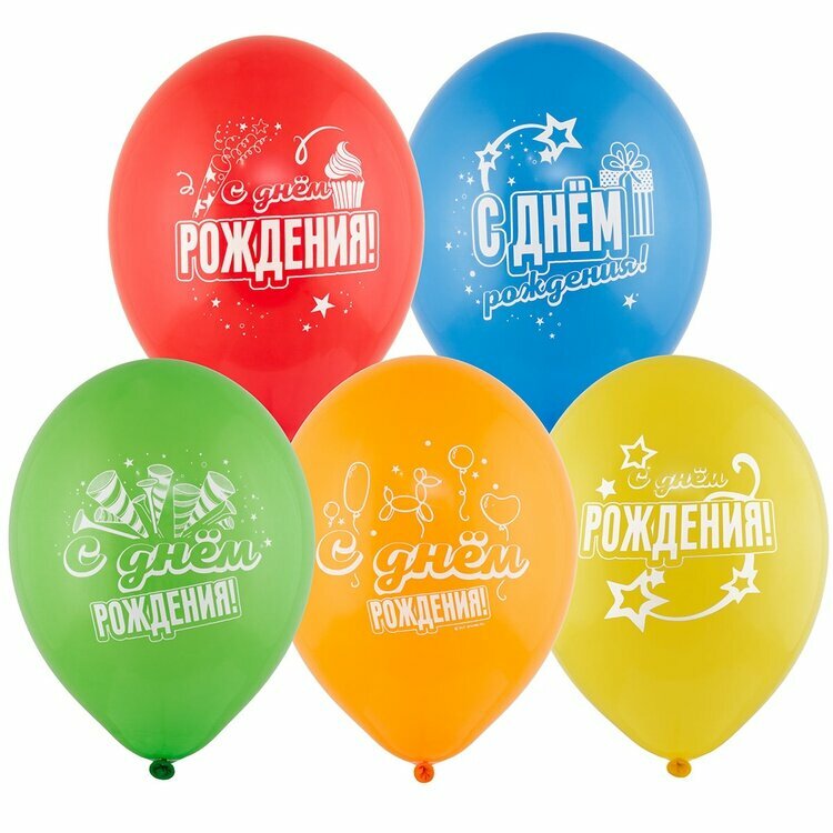 Набор воздушных шаров рисунком: С Днём рождения, диаметр - 30см, количество - 10шт