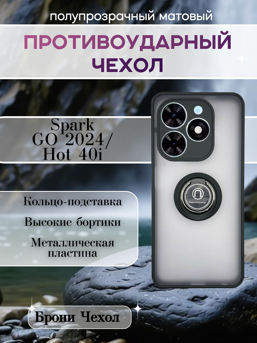 Брони чехол для Tecno Spark GO 2024, Spark 20C, HOT 40i противоударный, с кольцом-подставкой, металлическая пластина