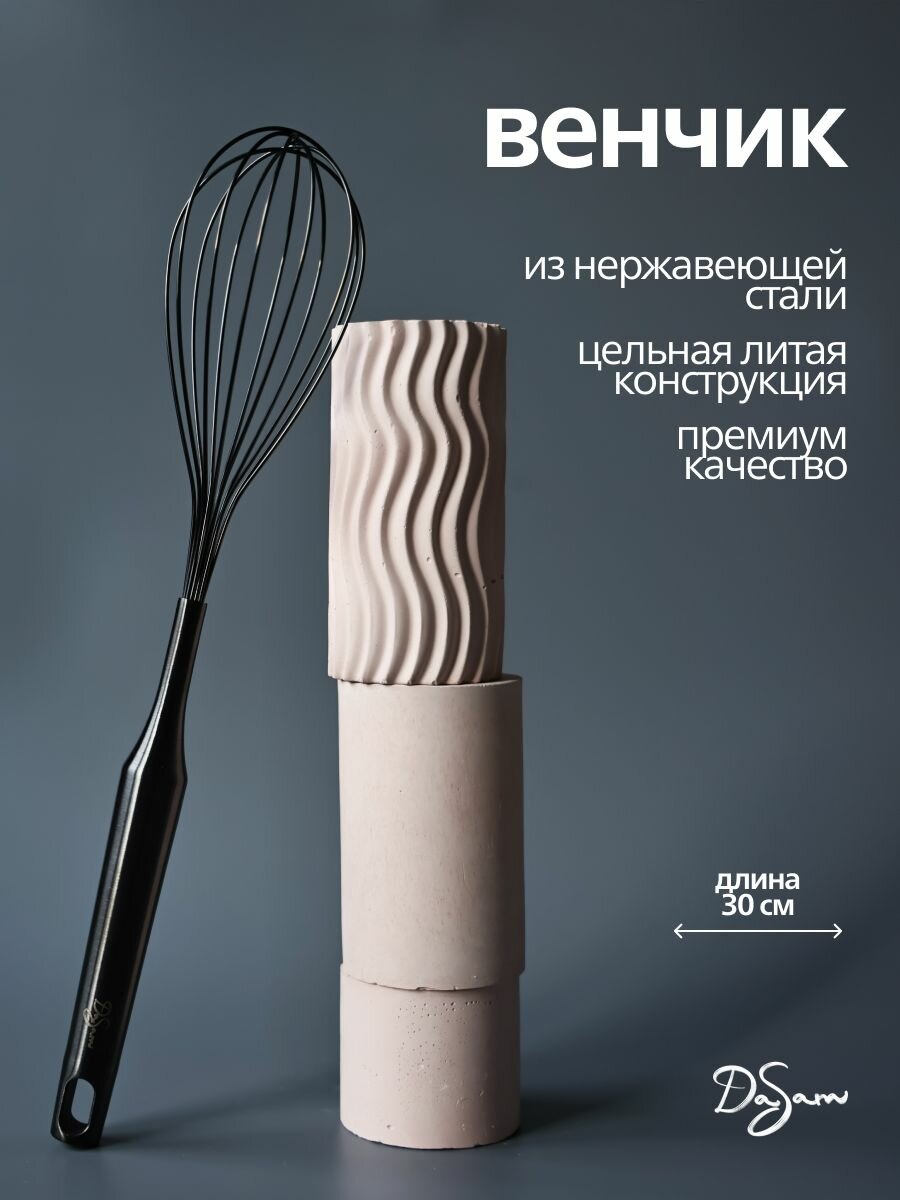 Венчик для взбивания