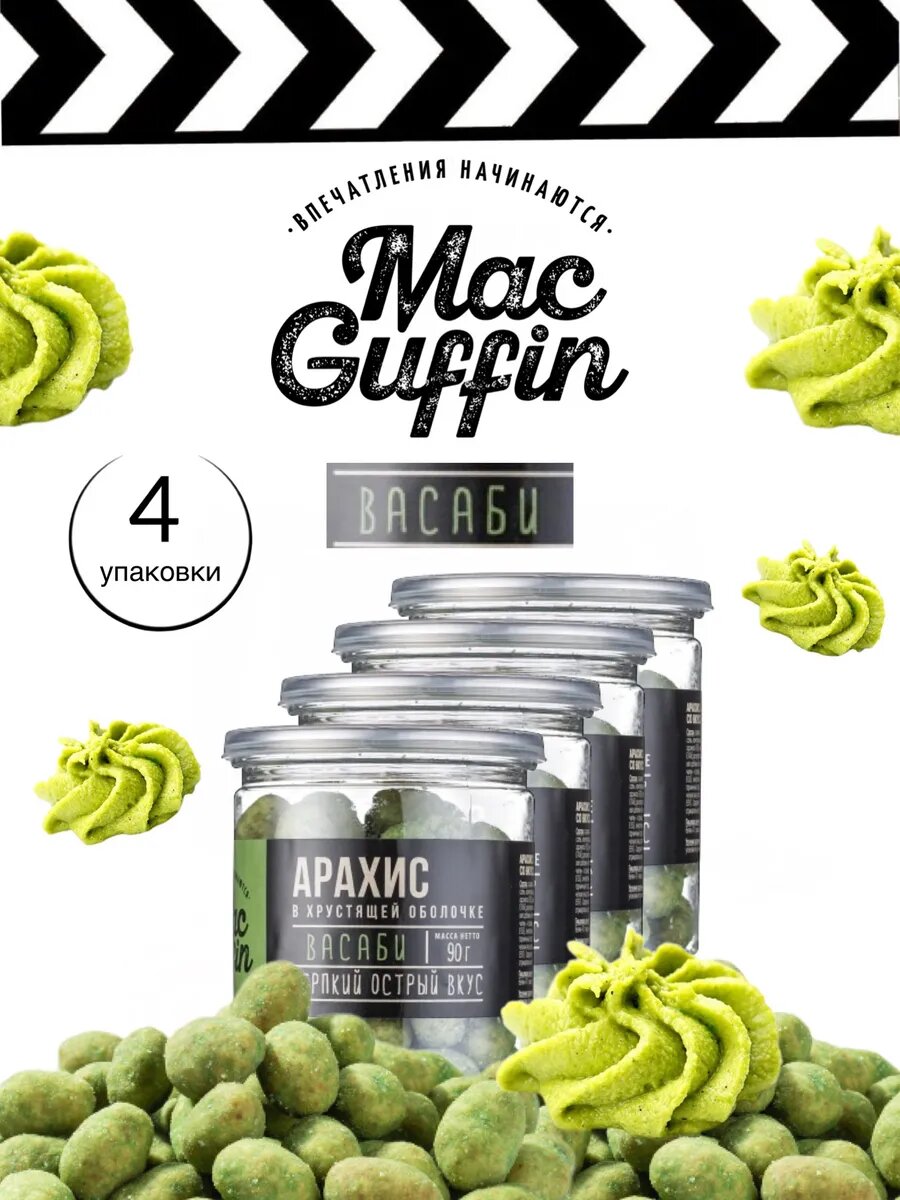 Арахис жареный хрустящий Васаби в тубе х4