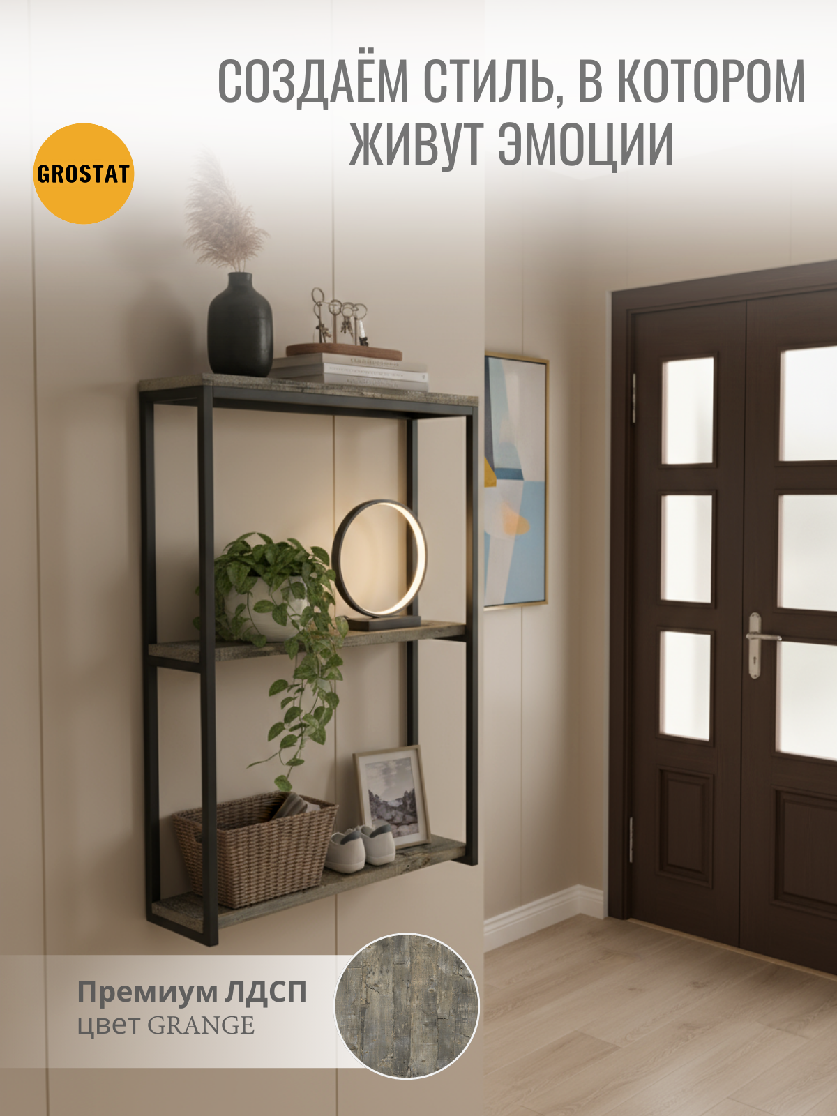 Настенная полка гростат KOLUMN LOFT, серая, 50 см x 12 см x 79,6 см