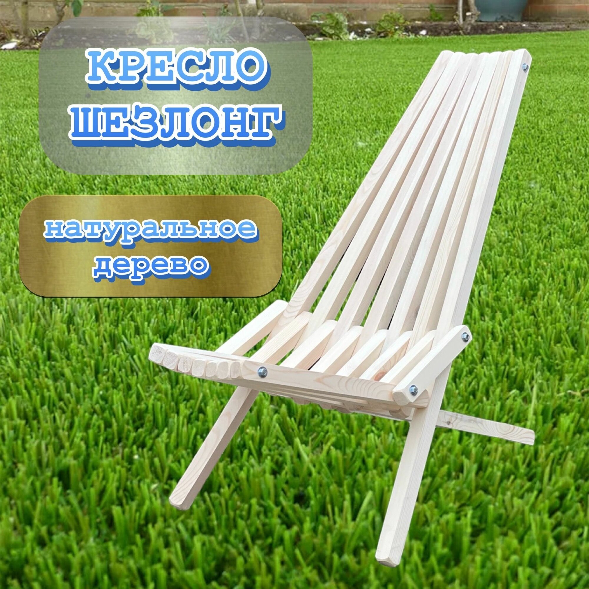 Садовое кресло шезлонг Кентукки