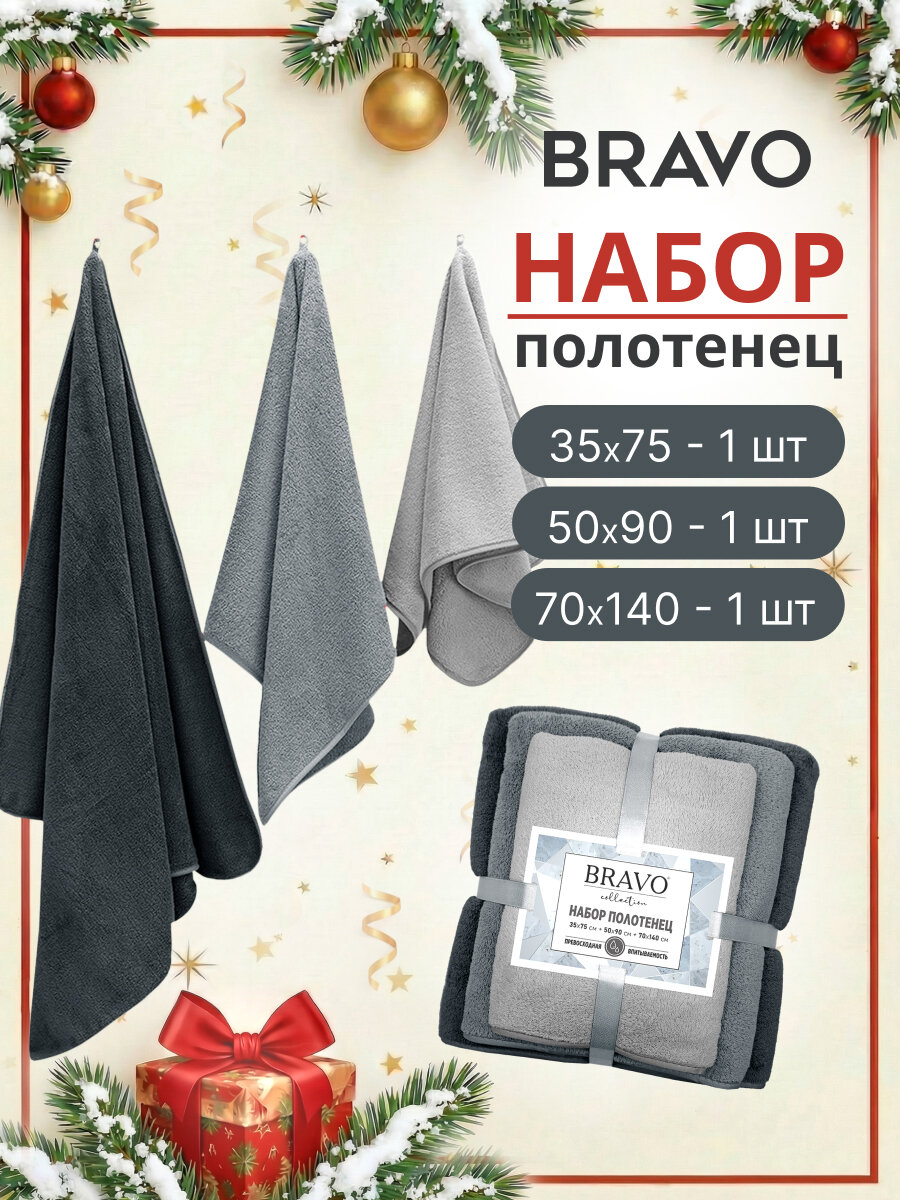 Набор полотенец из микрофибры Сванк 35*75 +50*90+ 70*140 см серый/Быстросохнущее пляжное полотенце для Тренировок