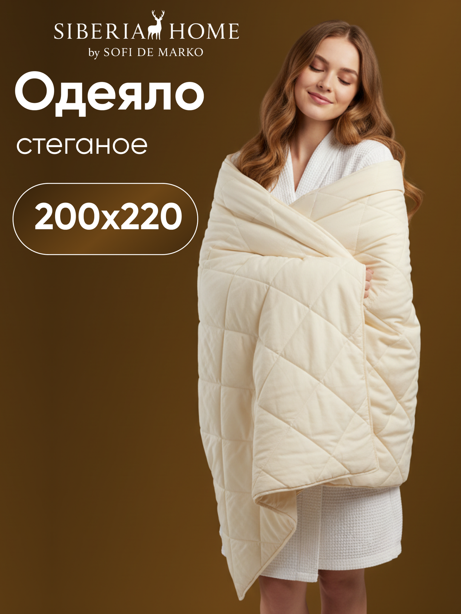 Одеяло стеганое всесезонное 200х220, для кровати и дивана, кремовый цвет