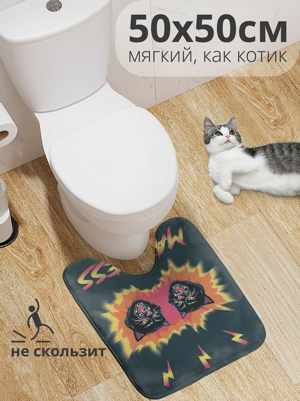 Коврик для туалета с вырезом противоскользящий "Агрессивные коты" 50x50 см , JoyArty