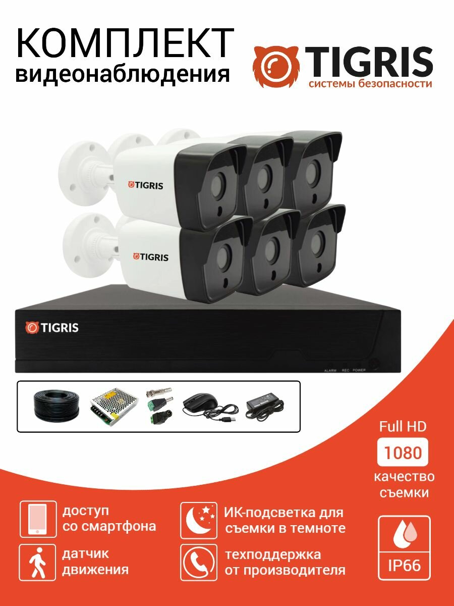 Готовый комплект видеонаблюдения FULL HD на 6 уличных камер