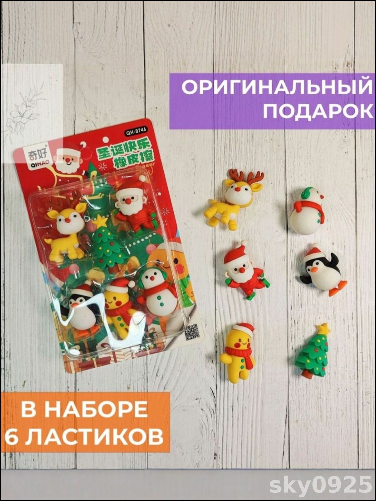 Набор ластиков. Новый год, 17х10,5 см