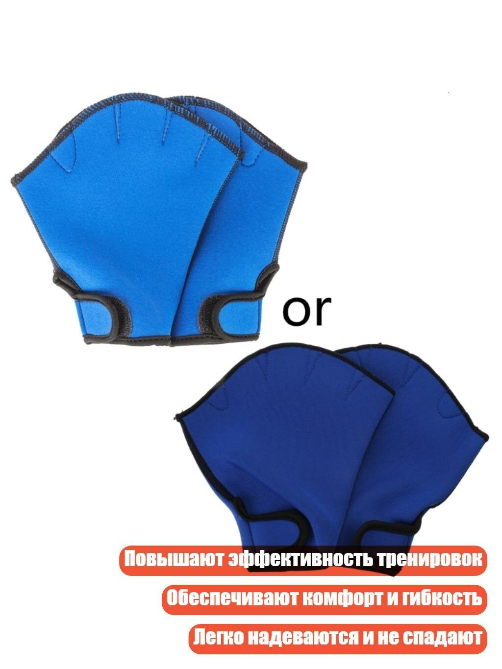 Перчатки плавательные с перепонками, Королевский синий - S