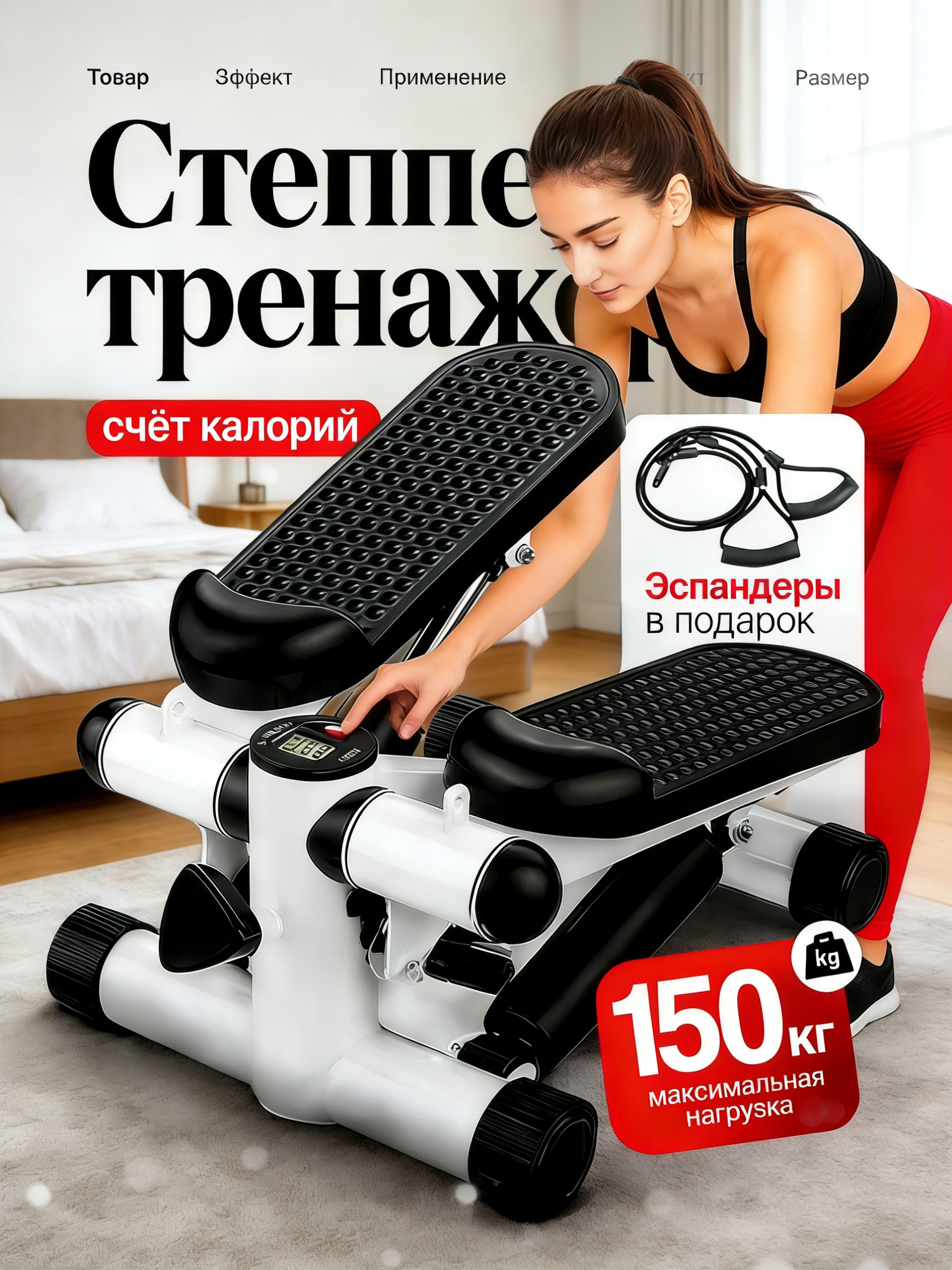 Степпер для ног с эспандерами Максимум, до 150 кг, LCD дисплей, цвет белый