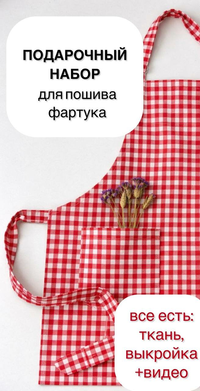 Творческий набор для шитья подарочный