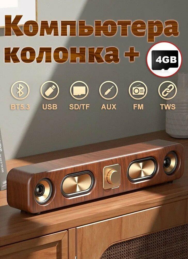 4GB TF Ретро Bluetooth-колонка с деревянным корпусом и большими динамиками, мощный бас, радио, поддержка TF-карт/USB, для дома
